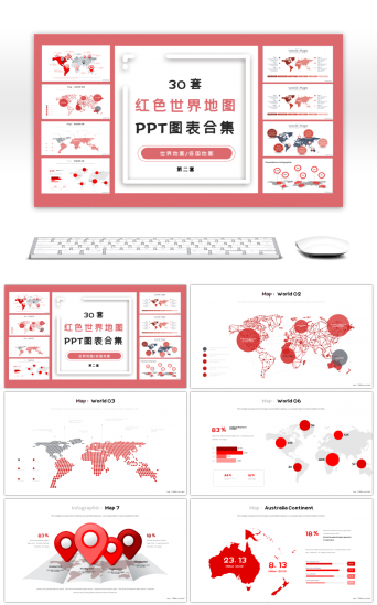 世界地图PPT模板-免费世界地图PPT模板素材下载-千库网