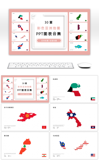 亚洲地图PPT模板-免费亚洲地图PPT模板素材下载-千库网