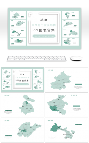 中国全国地图PPT模板-免费中国全国地图PPT模板素材下载-千库网
