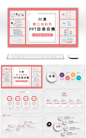 目录PPT模板-免费目录PPT模板素材下载-千库网