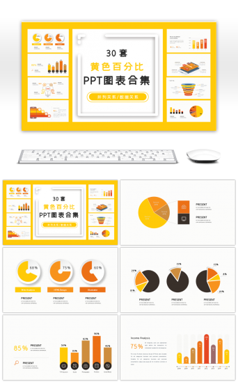图表圆饼百分比PPT模板-免费图表圆饼百分比PPT模板素材下载-千库网