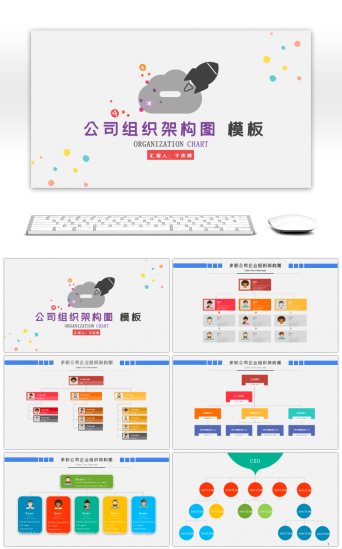 组织PPT模板-免费组织PPT模板素材下载-千库网
