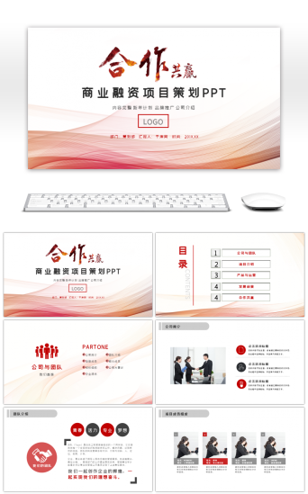 合作PPT模板-免费合作PPT模板素材下载-千库网