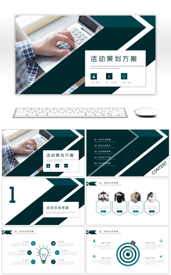 公司活动PPT模板-免费公司活动PPT模板素材下载-千库网