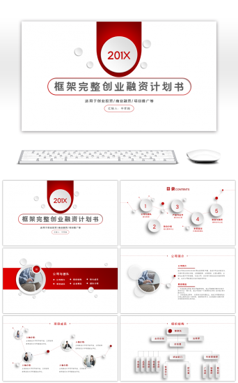 框架PPT模板-免费框架PPT模板素材下载-千库网