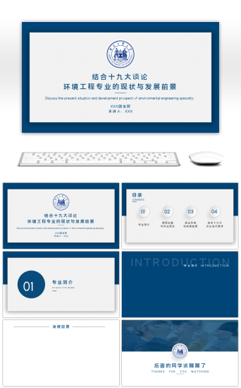 课程简介PPT模板-免费课程简介PPT模板素材下载-千库网