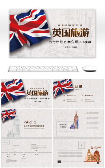 英国旅游PPT模板-免费英国旅游PPT模板素材下载-千库网