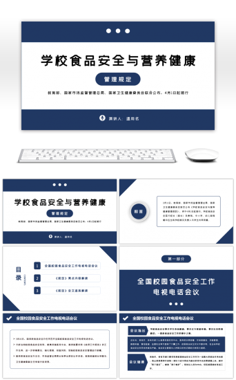 校园健康安全PPT模板-免费校园健康安全PPT模板素材下载-千库网