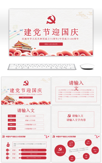 国庆节PPT模板-免费国庆节PPT模板素材下载-千库网