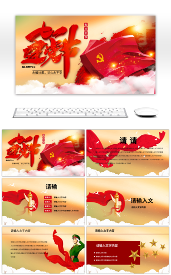 建党105周年图片PPT模板-免费建党105周年图片PPT模板素材下载-千库网