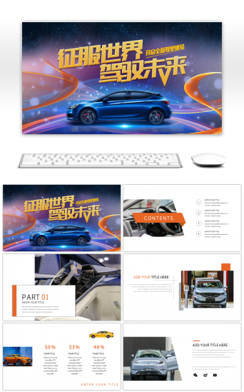 吉利汽车PPT模板-免费吉利汽车PPT模板素材下载-千库网