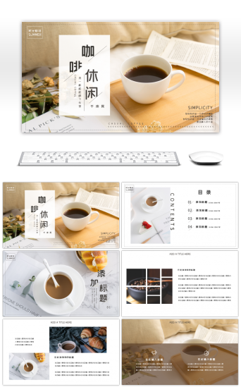 茶饮咖啡商务风画册风模板PPT模板-免费茶饮咖啡商务风画册风模板PPT模板素材下载-千库网
