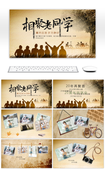 怀旧PPT模板-免费怀旧PPT模板素材下载-千库网