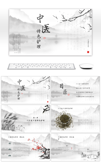 中医医学培训PPT模板-免费中医医学培训PPT模板素材下载-千库网