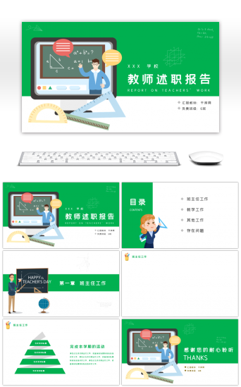 教师述职报告PPT模板-免费教师述职报告PPT模板素材下载-千库网