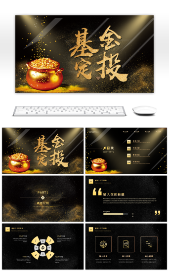 基金PPT模板-免费基金PPT模板素材下载-千库网