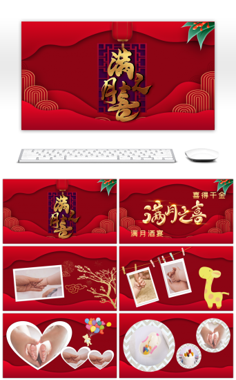 小孩满月PPT模板-免费小孩满月PPT模板素材下载-千库网