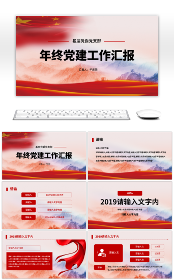 支部发言PPT模板-免费支部发言PPT模板素材下载-千库网