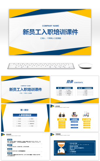 员工手册PPT模板-免费员工手册PPT模板素材下载-千库网