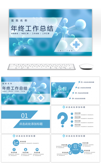 医院PPT模板-免费医院PPT模板素材下载-千库网
