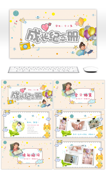 成长纪念册PPT模板-免费成长纪念册PPT模板素材下载-千库网
