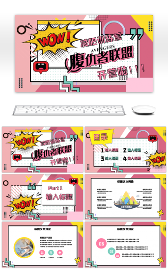 应届生训练营PPT模板-免费应届生训练营PPT模板素材下载-千库网