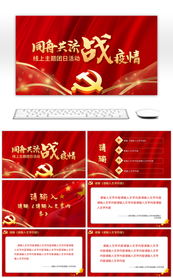主题团日PPT模板-免费主题团日PPT模板素材下载-千库网