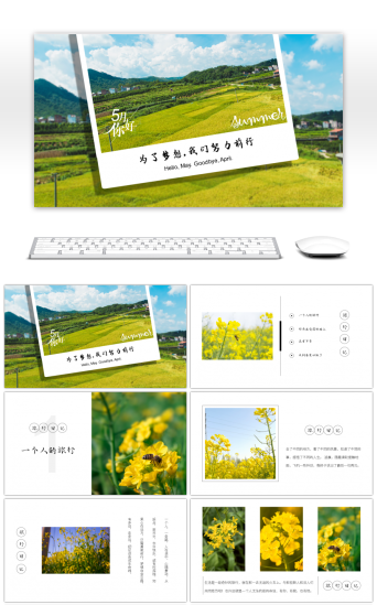 5月PPT模板-免费5月PPT模板素材下载-千库网