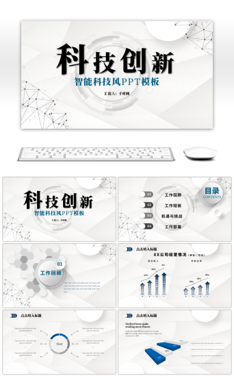 科技感浅色PPT模板-免费科技感浅色PPT模板素材下载-千库网