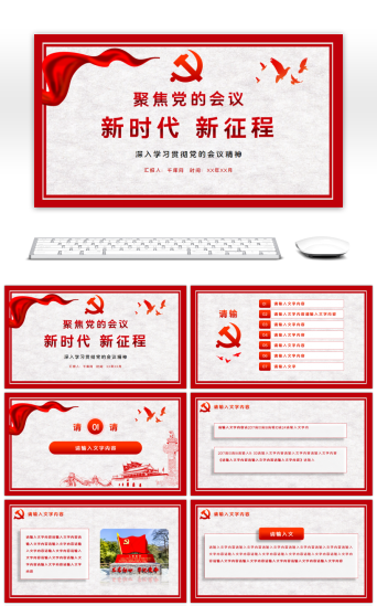 指向聚焦PPT模板-免费指向聚焦PPT模板素材下载-千库网