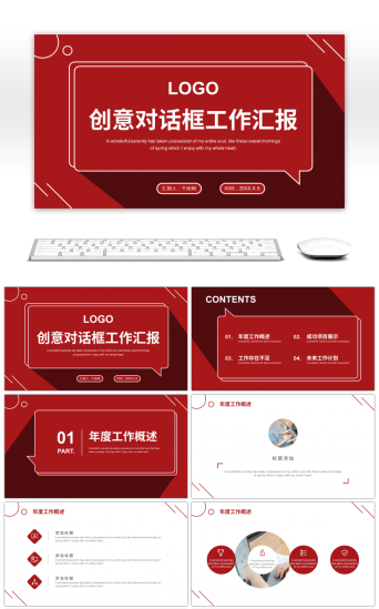 好看对话框PPT模板-免费好看对话框PPT模板素材下载-千库网