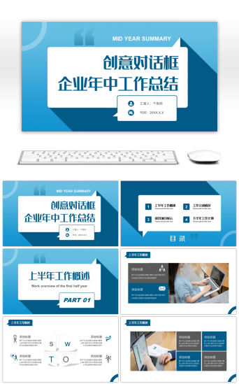 对话框起泡PPT模板-免费对话框起泡PPT模板素材下载-千库网