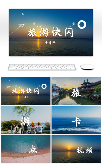 毕业季快闪PPT模板-免费毕业季快闪PPT模板素材下载-千库网