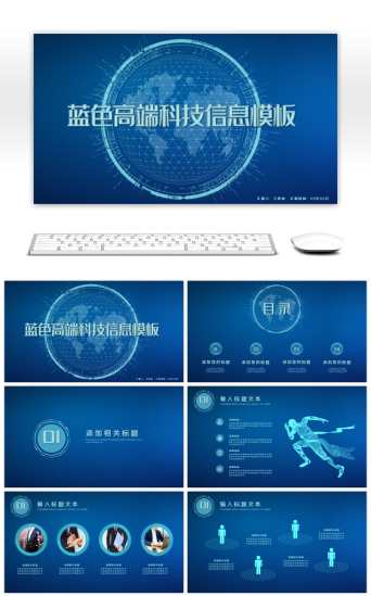 信息技术PPT模板-免费信息技术PPT模板素材下载-千库网