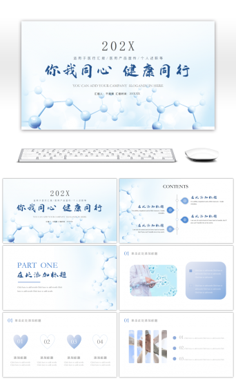 学术汇报PPT模板-免费学术汇报PPT模板素材下载-千库网