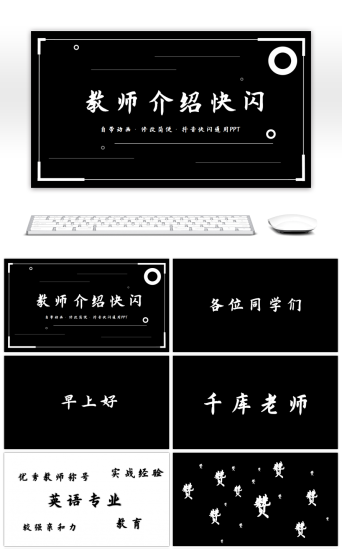 教师求职PPT模板-免费教师求职PPT模板素材下载-千库网