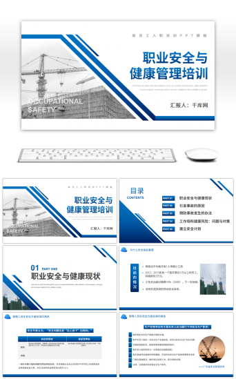 职业健康培训PPT模板-免费职业健康培训PPT模板素材下载-千库网