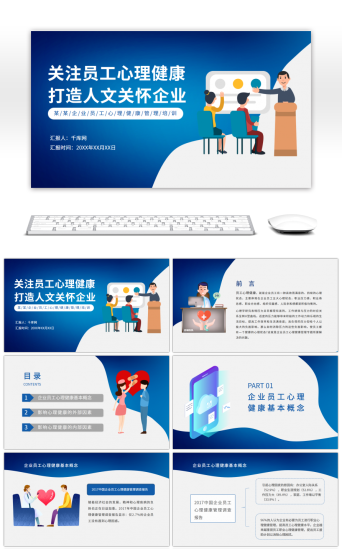 心理安全教育PPT模板-免费心理安全教育PPT模板素材下载-千库网