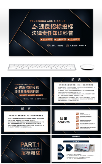 招标登记PPT模板-免费招标登记PPT模板素材下载-千库网