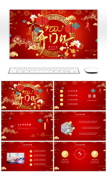 过年喜庆PPT模板-免费过年喜庆PPT模板素材下载-千库网