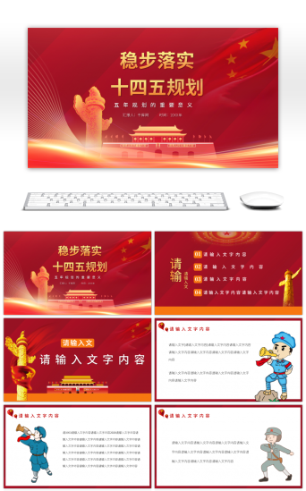 五年规划PPT模板-免费五年规划PPT模板素材下载-千库网