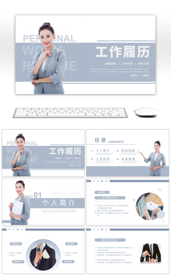 工作经历PPT模板-免费工作经历PPT模板素材下载-千库网
