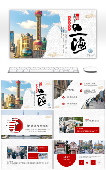 介绍上海PPT模板-免费介绍上海PPT模板素材下载-千库网