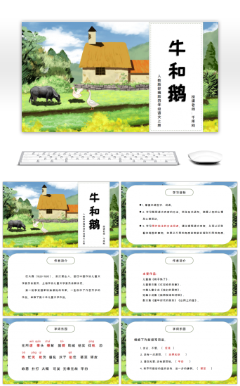 鹅PPT模板-免费鹅PPT模板素材下载-千库网