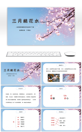 桃花PPT模板-免费桃花PPT模板素材下载-千库网