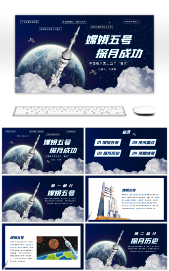中国航天探月PPT模板-免费中国航天探月PPT模板素材下载-千库网