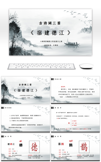 建德PPT模板-免费建德PPT模板素材下载-千库网