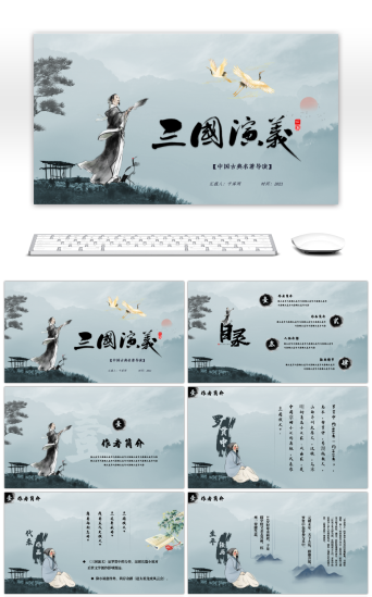 三国水墨PPT模板-免费三国水墨PPT模板素材下载-千库网