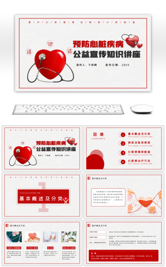 心脏病PPT模板-免费心脏病PPT模板素材下载-千库网