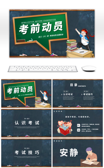 考前班会PPT模板-免费考前班会PPT模板素材下载-千库网